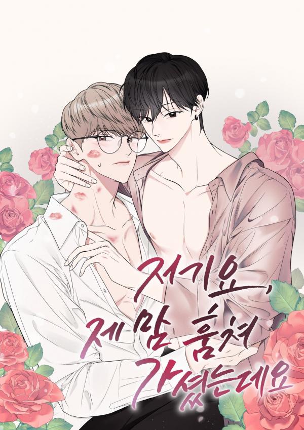 Read Hey, You Stole My Heart (SHORT STORIES) - ManhuaScan